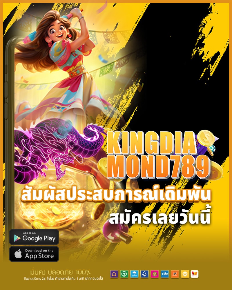 ความบันเทิงไม่สิ้นสุดกับ king diamond 789 เว็บเดิมพันชั้นนำ